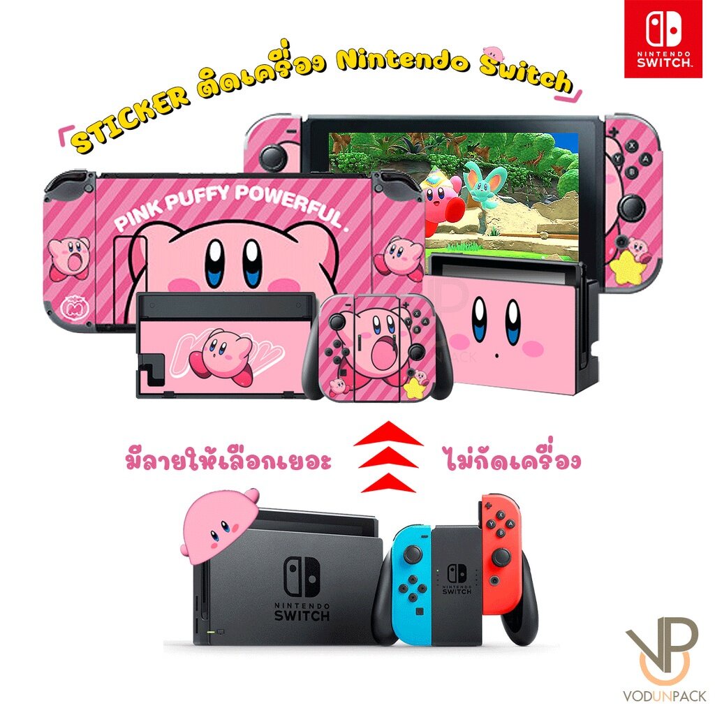 VP Sticker Nintendo Switch สติ๊กเกอร์ ไม่ทิ้งคราบกาว รุ่นใหม่หุ้มเต็มจอ ...
