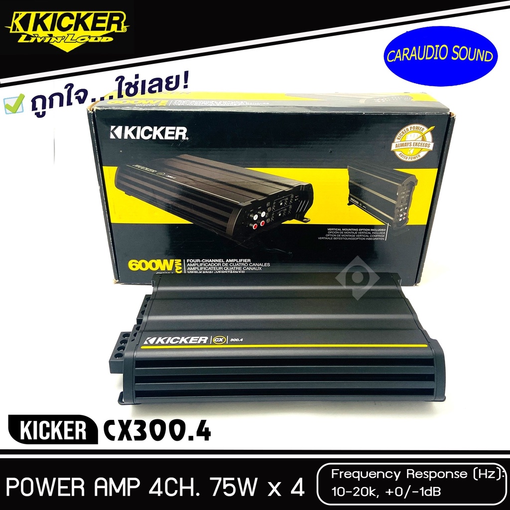 เพาเวอร์แอมป์รถยนต์ 4 ชาแนล KICKER CX300.4 Amplifier 4 Ch.ให้เสียงดีที่ ...