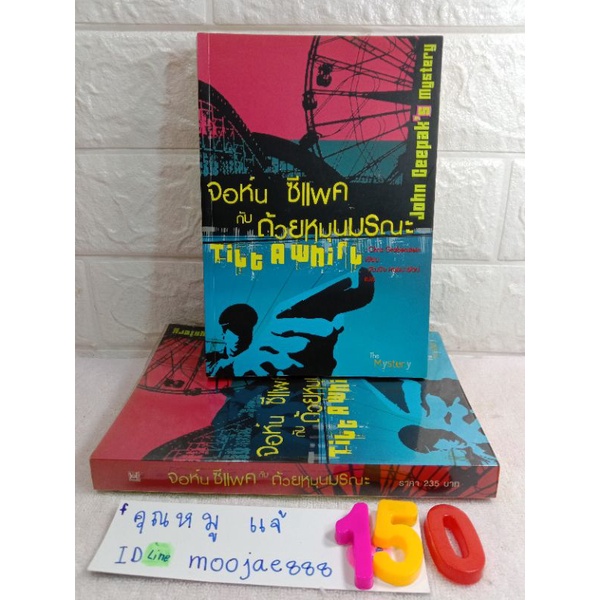 จอห์น ซีแพค John Ceepak’s Mystery ถ้วยหมุนมรณะ รถไฟคลั่งสังหาร ปริศนา ...