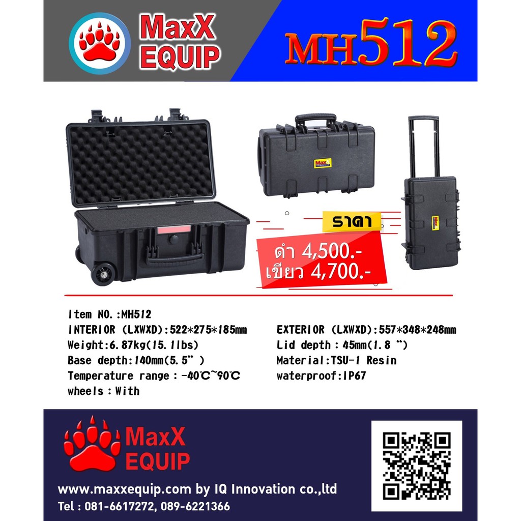 กล่องใหญ่ MaxX Hardcase รุ่น MH512 | Shopee Thailand