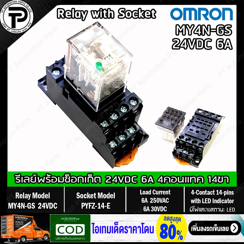 รีเลย์พร้อมซ็อกเก็ต MY4N-GS 24VDC 220/240VAC Relay with Socket PYFZ-14-E 14ขา 6A 4คอนแทค มีไฟ ...