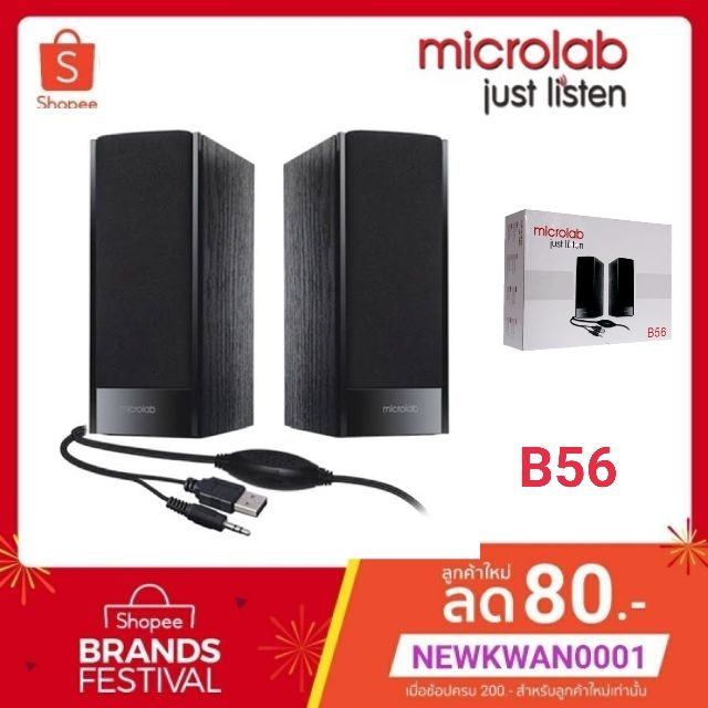 💥เสียงดี💥ลำโพง Microlab Speaker 2.0 รุ่นB56ประกัน1ปี | Shopee Thailand