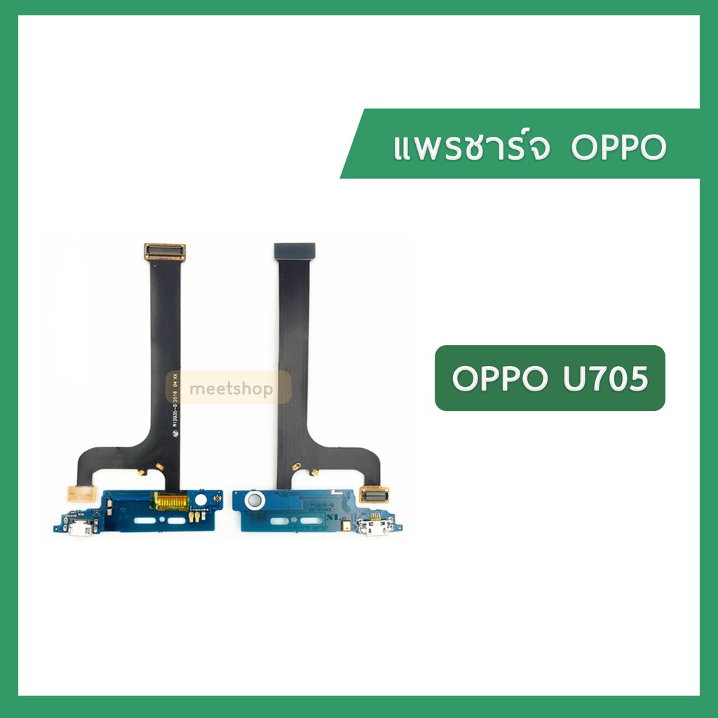 แพรชุดตูดชาร์จ OPPO U705 แพรตูดชาร์จ แพรก้นชาร์จ ชุดชาร์จ แพรต่อจอ แพรบ ...