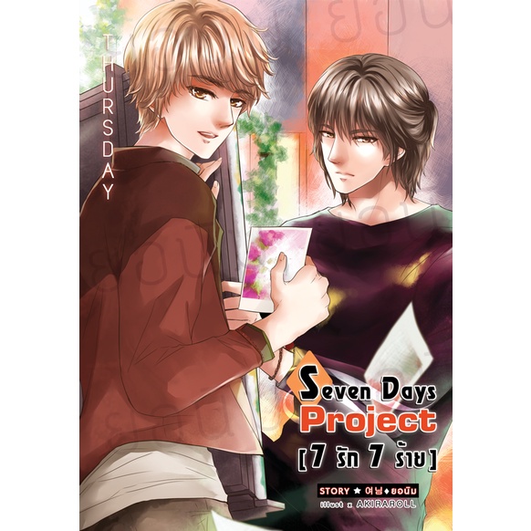 7 Days Project [7 รัก 7 ร้าย] -วันพฤหัส / ส่งของ 20 กันยา | Shopee Thailand