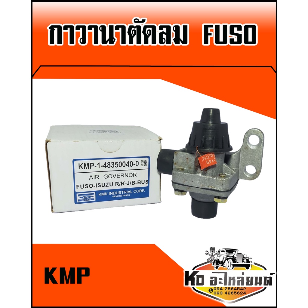 กาวานาตัดลม ตัวตัดลม FUSO MC802149 (KMP) | Shopee Thailand