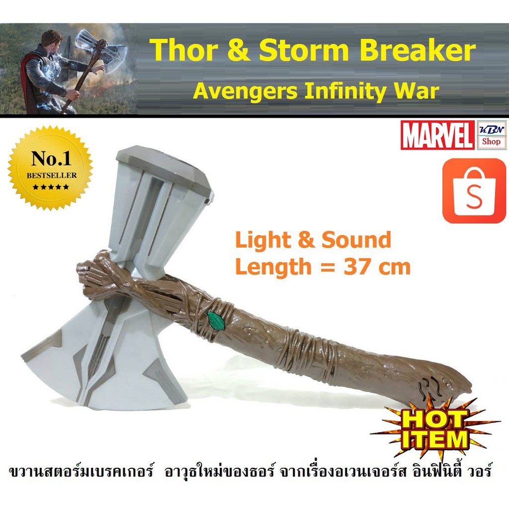Thor Storm Breaker Avengers Infinity War ขวานธอร์ สตอร์มเบรคเกอร์ อาวุธ ...