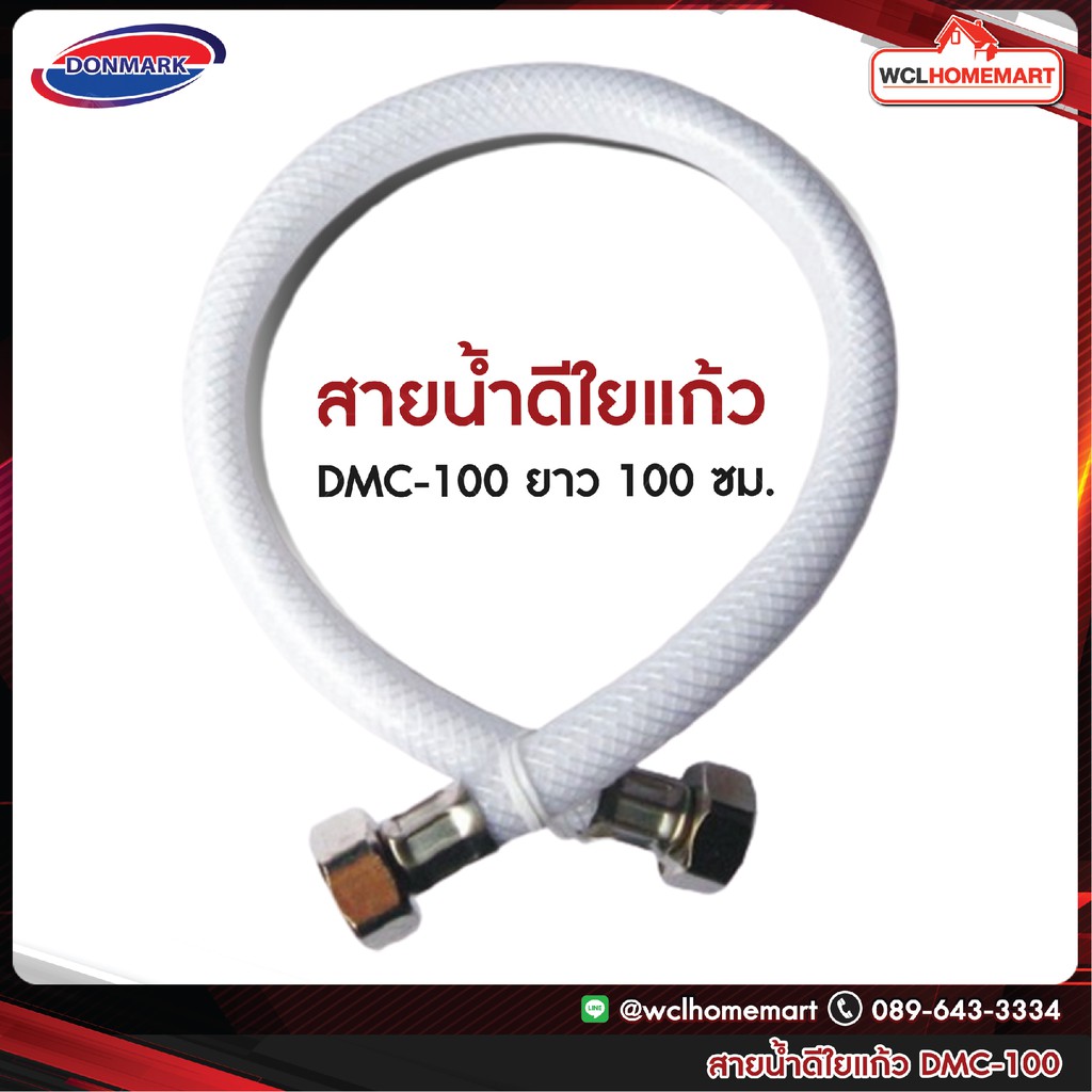 DONMARK สายน้ำดีใยแก้ว สีขาวไข่มุก รุ่น : DMC-100 ยาว 100 ซม. | Shopee Thailand