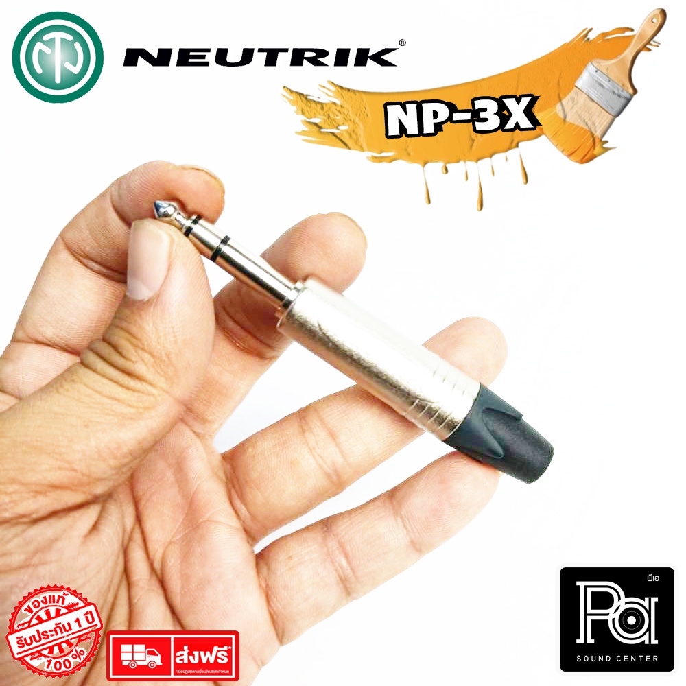 NEUTRIK NP 3X ปลั๊กไมค์ สเตอริโอ นิวทริกส์ นิวทริค NP3X NP-3X พีเอ ซาว ...