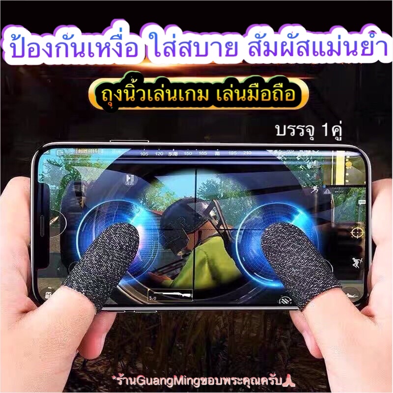 ถุงนิ้วเล่นเกม ถุงนิ้ว PUBG Rov กันลื่น กันเหงื่อ แม่นยำ ทำความสะอาดได้ ยืดหยุ่นได้ ไม่รัดนิ้ว ...