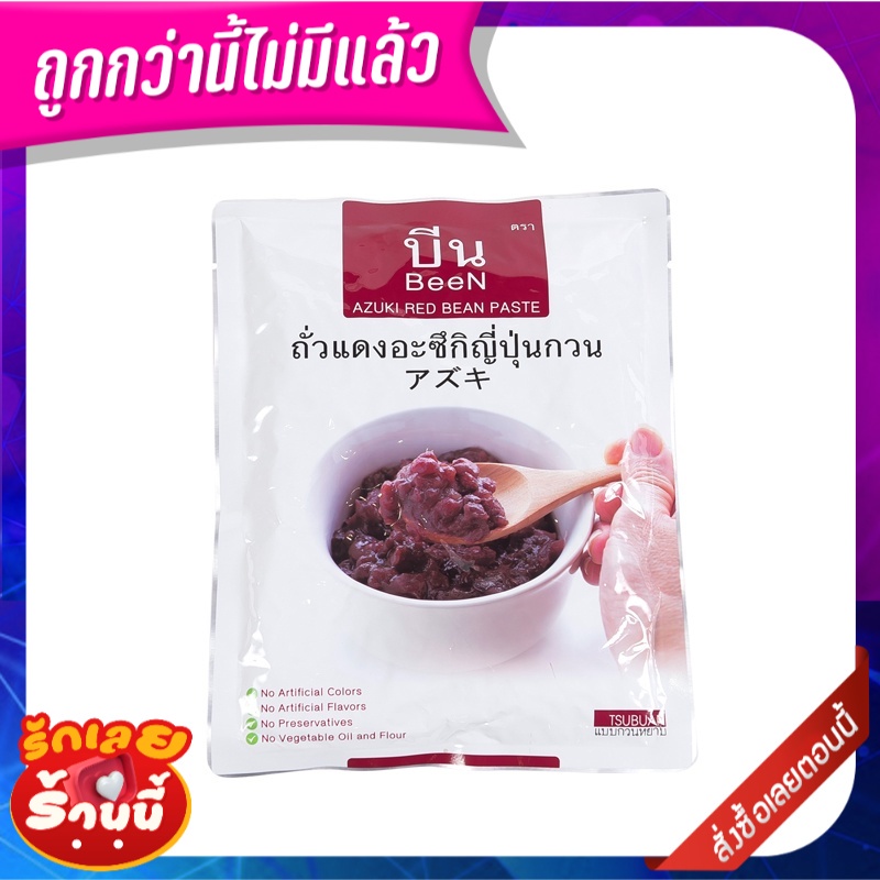 บีน ถั่วแดงอะซึกิกวนพร้อมใช้ 500 กรัม Been Azuki Red Bean Paste 500g | Shopee Thailand