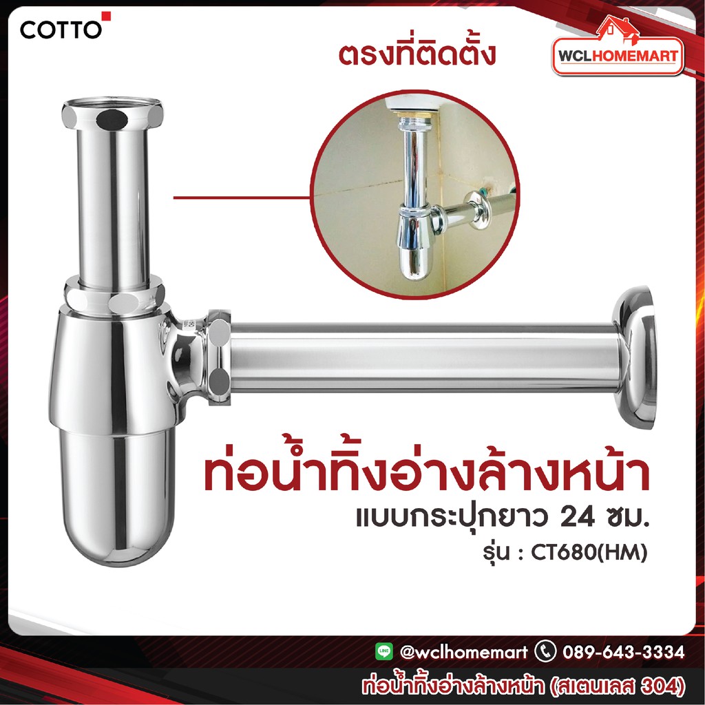 Cotto CT680(HM) ท่อน้ำทิ้งอ่างล้างหน้าแบบกระปุกยาว 24 ซม. | Shopee Thailand