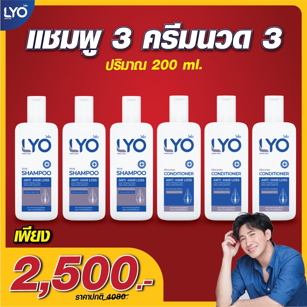 LYO แชมพู+ครีมนวด เซ็ตใหญ่ 6 ขวด สุดคุ้ม ได้เยอะ!! | Shopee Thailand
