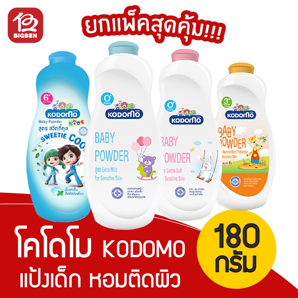 [[ แพ็ค x 6 ขวด ]]แป้งเด็กโคโดโม KODOMO ขนาด 160 กรัม | Shopee Thailand