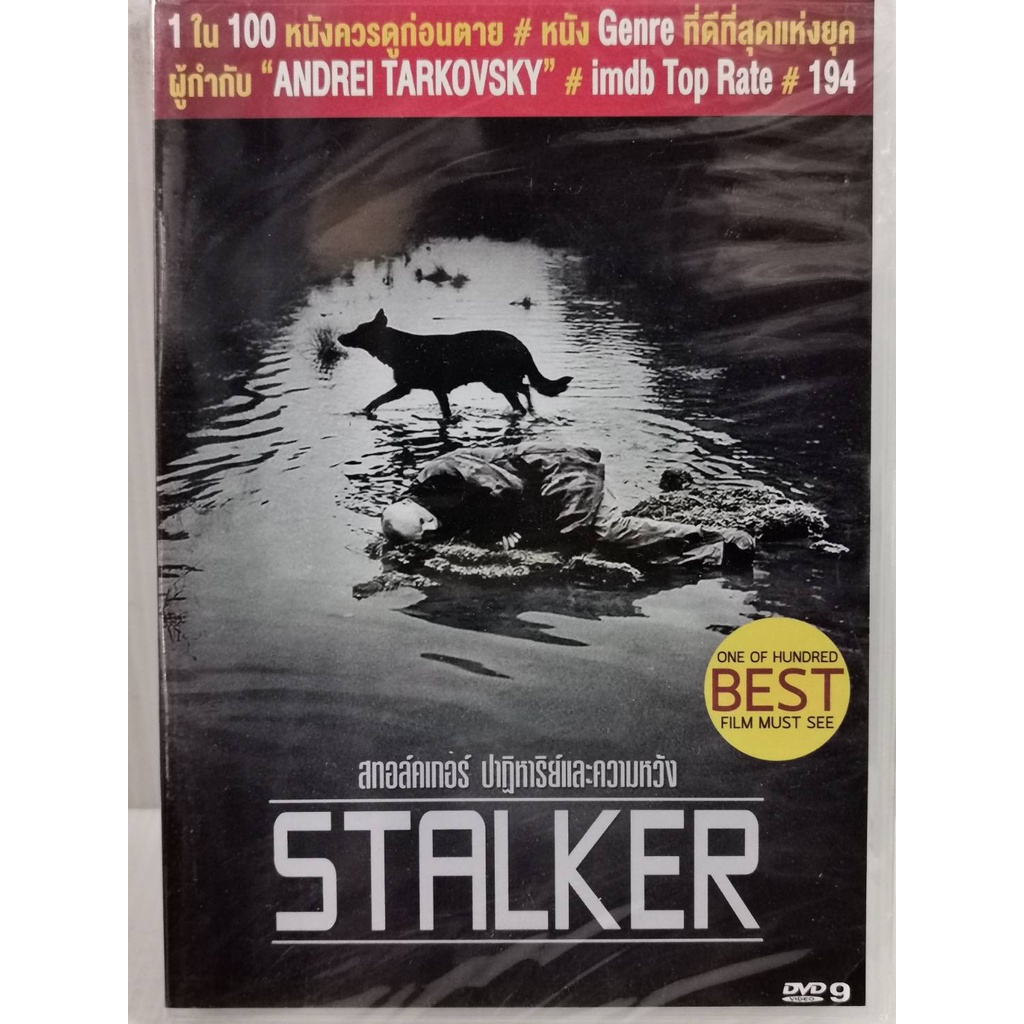 DVD : Stalker (1979) สทอล์คเกอร์ ป ฎิหาริย์ และความหวัง " Alisa ...