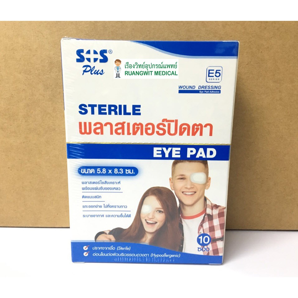 SOS Sterile Eye Pad 5.8x8.3cm (ผู้ใหญ่) | Shopee Thailand