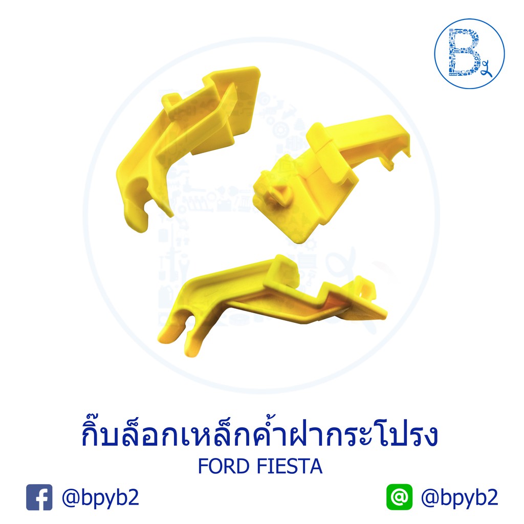 B086 กิ๊บเหล็กค้ำฝากระโปรง FORD FIESTA | Shopee Thailand