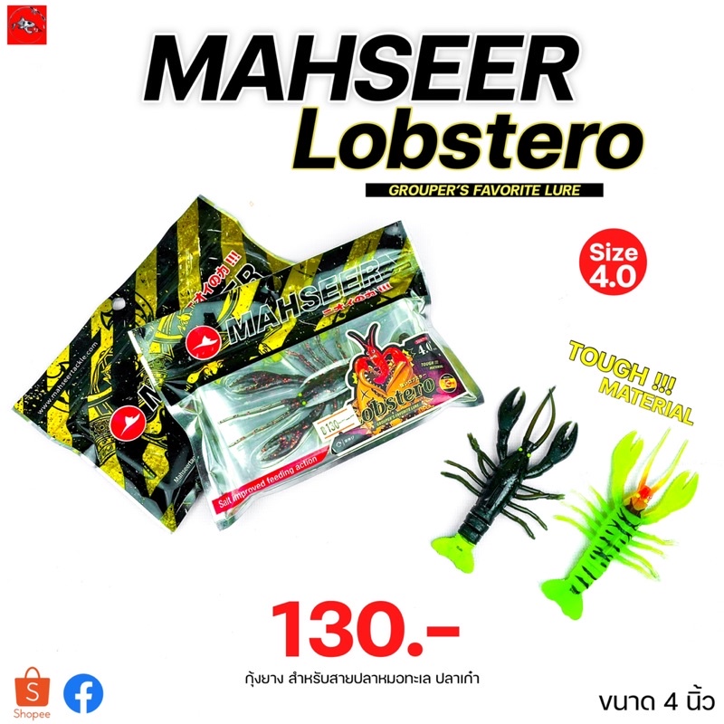 เหยื่อกุ้งยาง MAHSEER Lobstero | Shopee Thailand