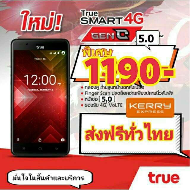TRUE SMART 4G GEN C 5.0 " | Shopee Thailand