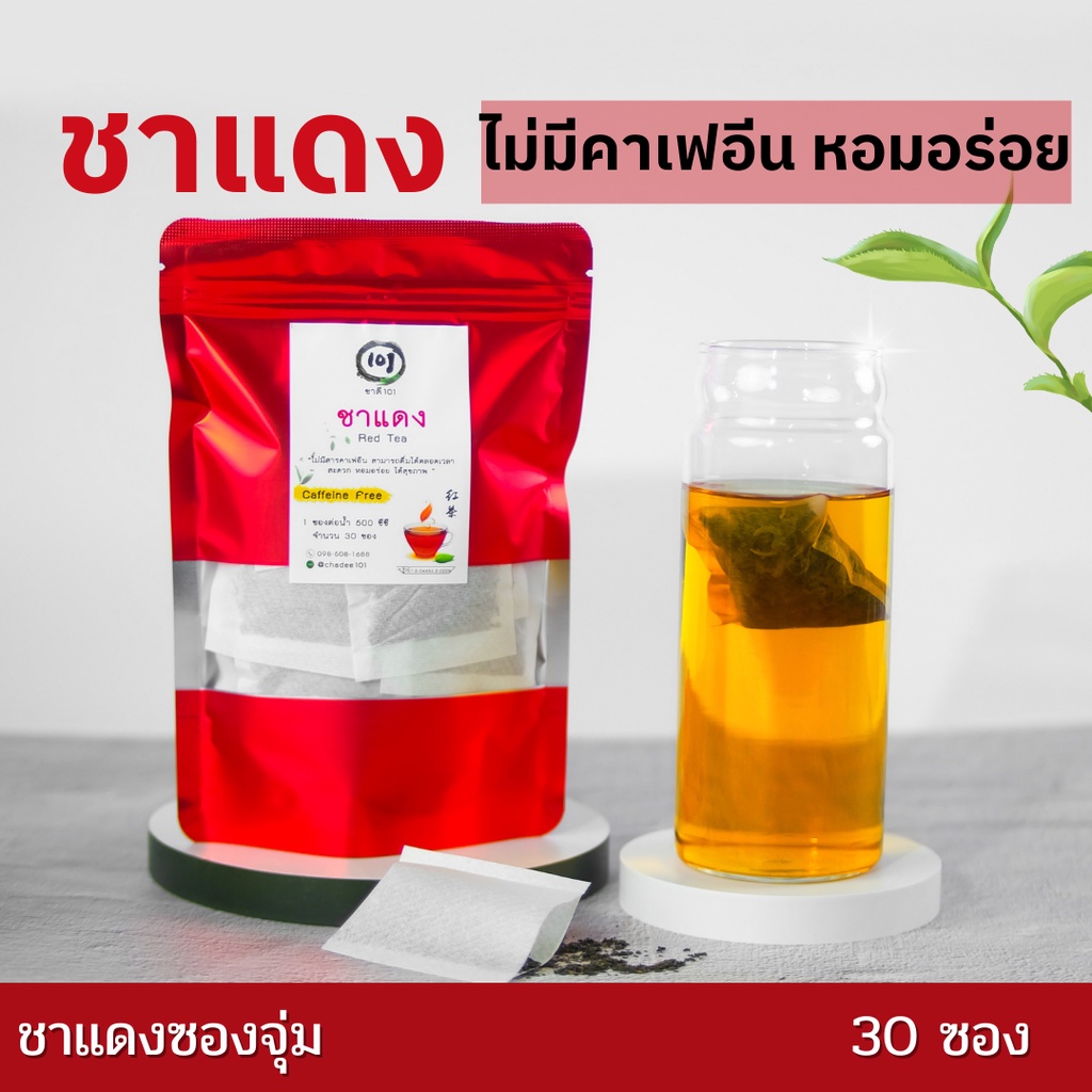 ชาแดง ชาดำ แบบซองจุ่มพร้อมชง | Rea Tea bag หอมแนวน้ำผึ้ง ไม่มีคาเฟอีน ...