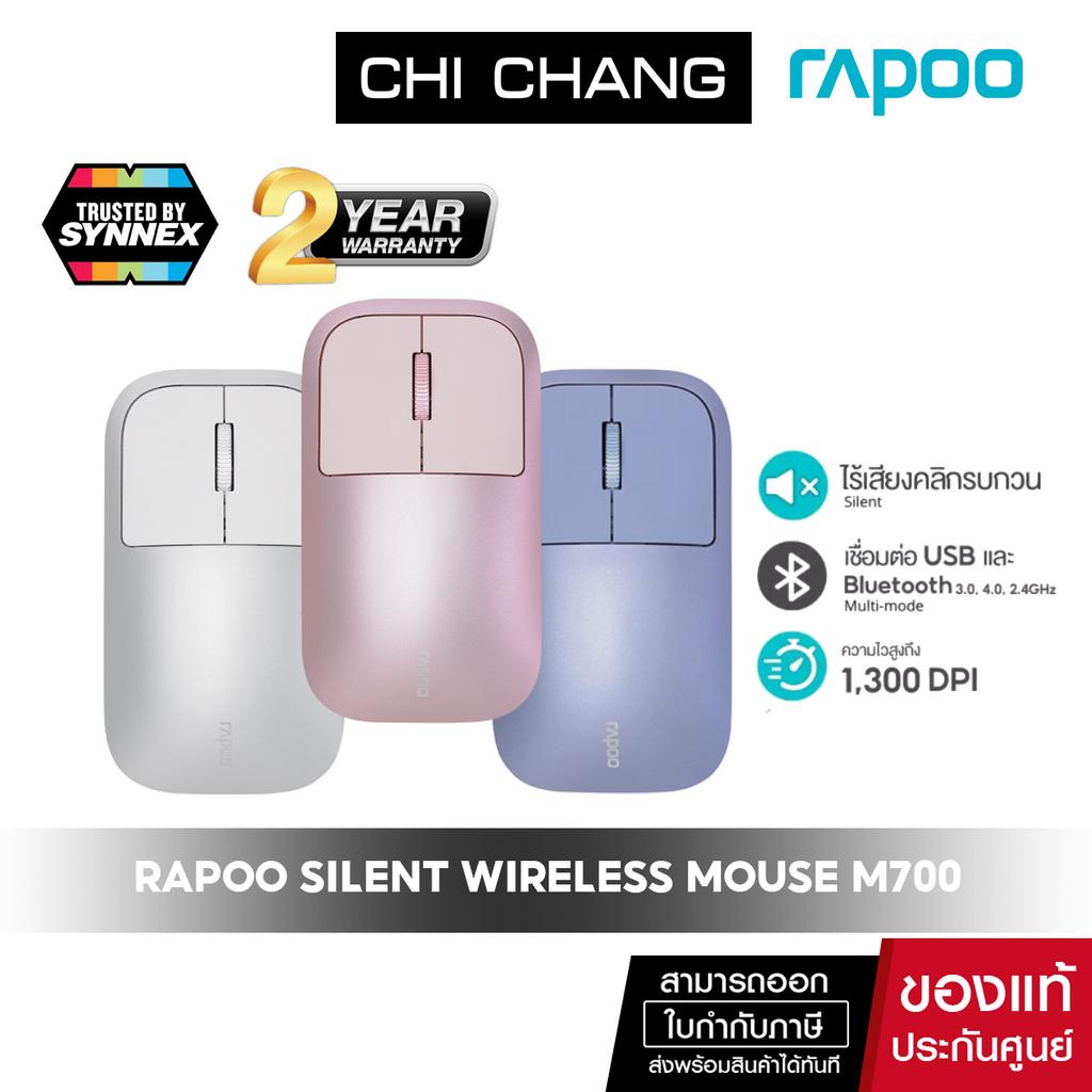 Rapoo M700 Silent Multi-mode Wireless Mouse เมาส์ไร้สาย | Shopee Thailand