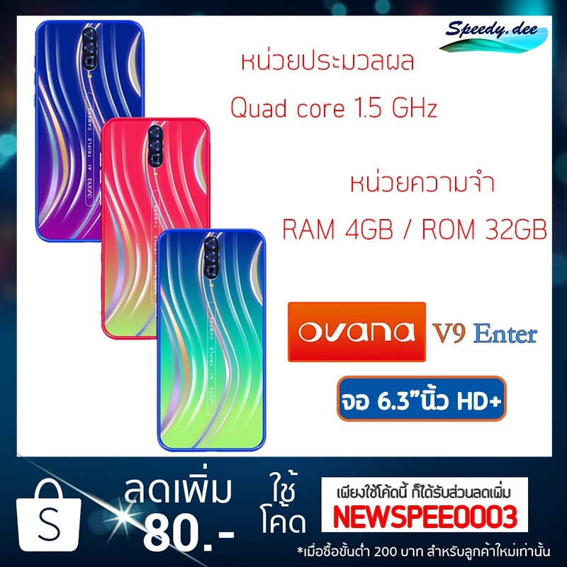 มือถือ OVANA V9 ENTER จอใหญ่ 6.3 นิ้ว -Ram 2 GB Rom 16 GB ใช้งานได้ 2 ...