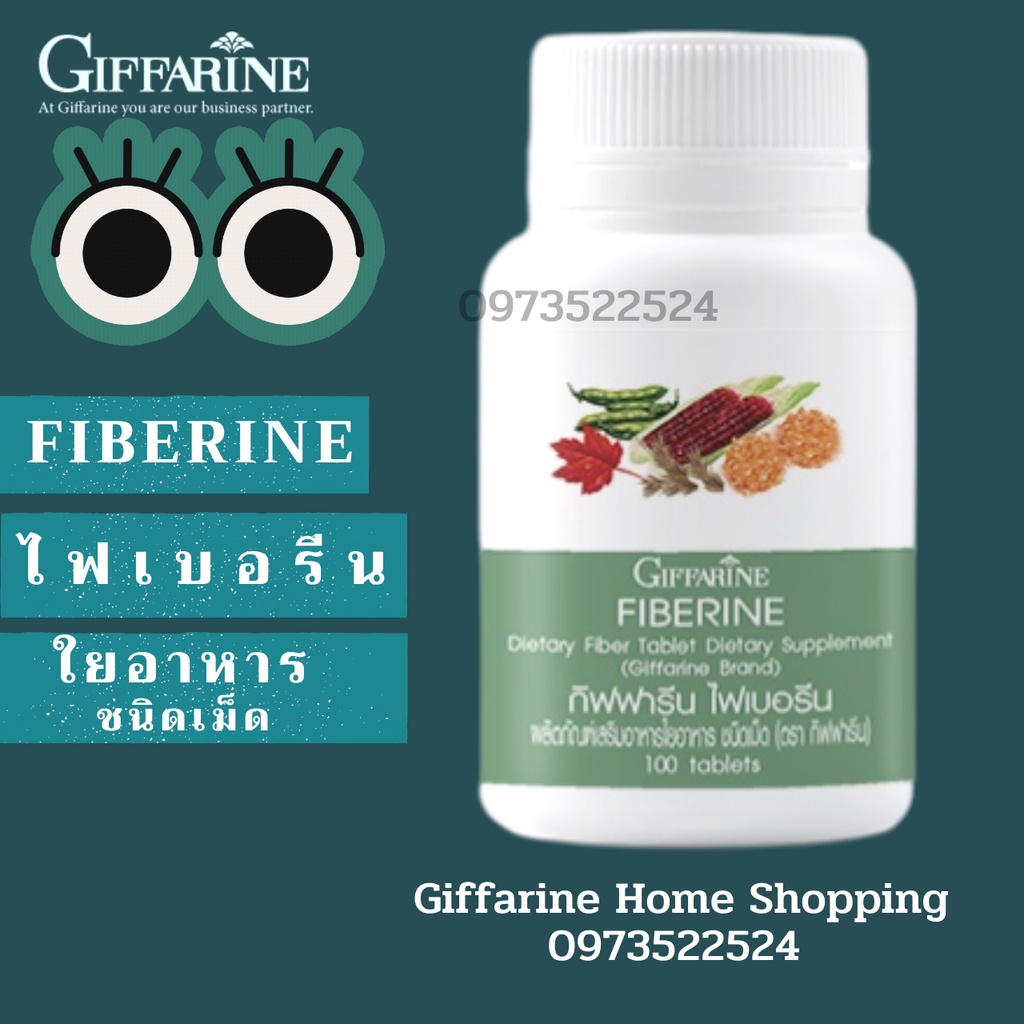 ไฟเบอรีน Fiberine GIFFARINE ใยอาหารชนิดเม็ด ไฟเบอควบคุมน้ำหนัก ช่วยลดโค ...