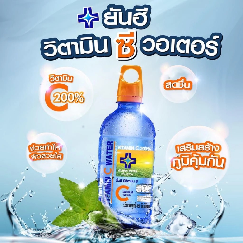 น้ำดื่ม ยันฮี วิตามินวอเตอร์ Yanhee Vitamin Water ปริมาณ 460 มล. (ยกแพ ...