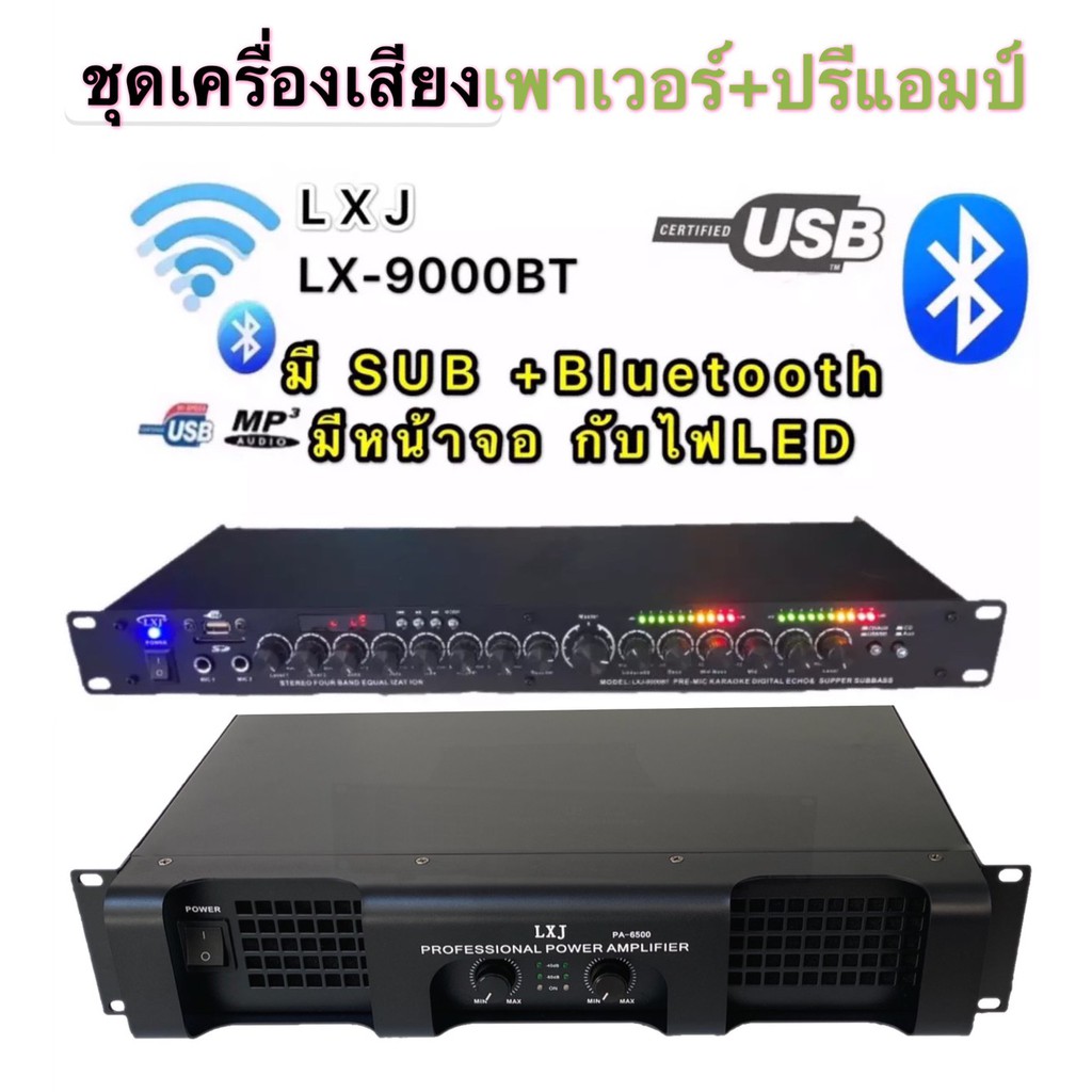 ชุดเครื่องเสียง เครื่องเสียงกลางแจ้ง เพาเวอร์แอมป์+ปรีแอมป์PA-6500+LX-9000BT | Shopee Thailand