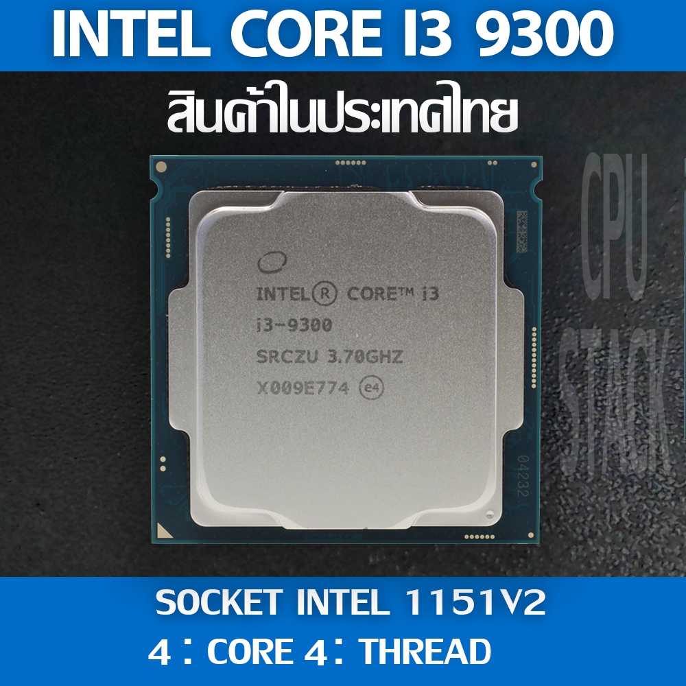 (ฟรี!! ซิลิโคลน)Intel® Core™ i3 9300 socket 1151V2 4คอ 4เทรด สินค้าอยู่ ...