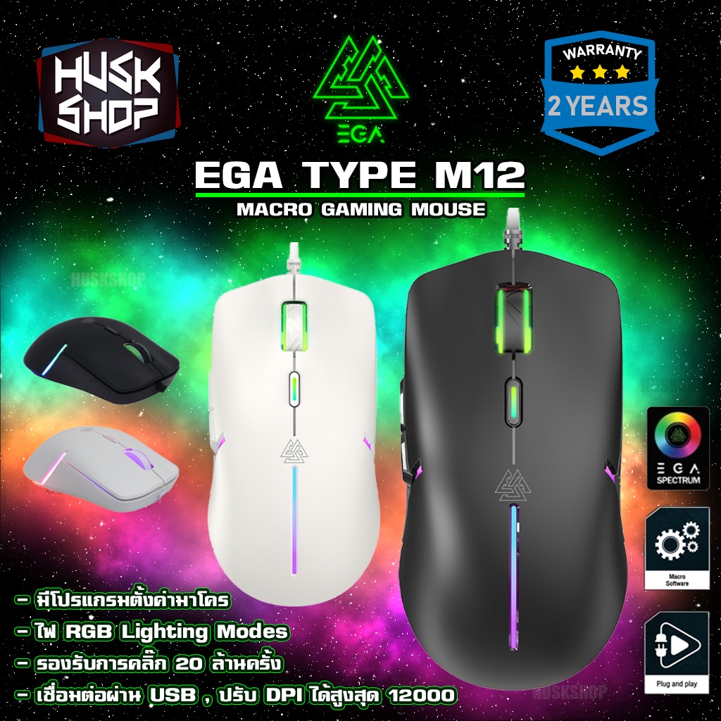 เมาส์เกมมิ่ง EGA Type M12 RGB Spectrum Gaming Mouse เมาส์มาโคร เมาส์คอม ...