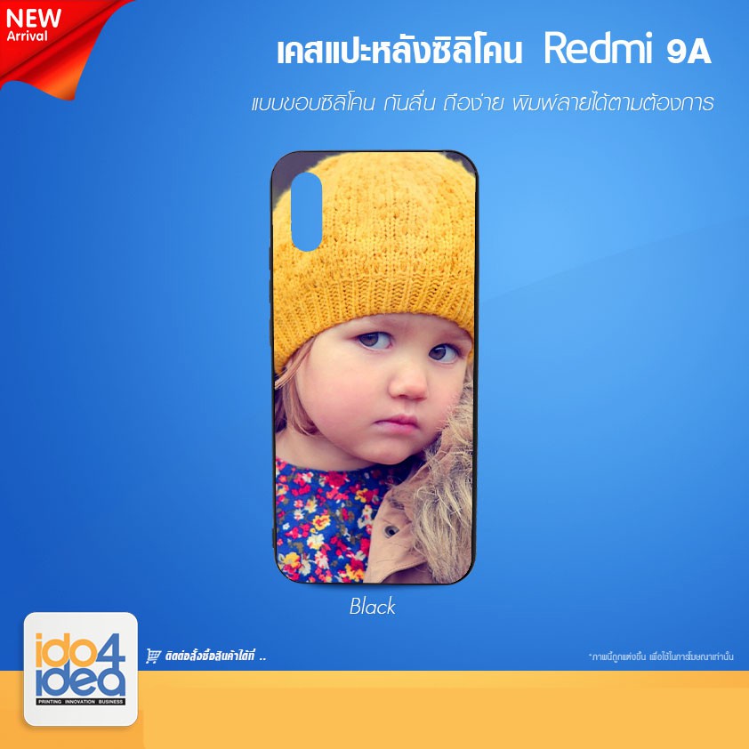 [ IDO4IDEA ] เคสแปะหลัง เปล่าสำหรับพิมพ์ภาพ รุ่น REDMI 9A ซิลิโคน ดำ (พร้อมแผ่นพิมพ์ภาพ ...