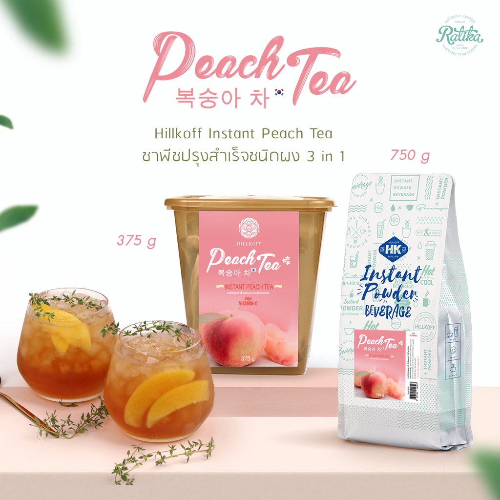 Ratika | ชาพีชเกาหลีปรุงสำเร็จชนิดผง : Hillkoff Instant Peach Tea ...
