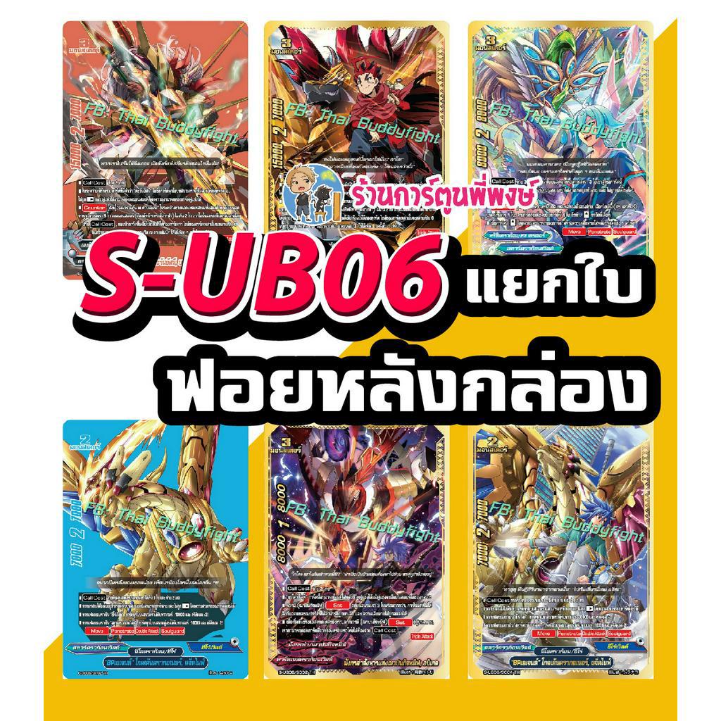 บัดดี้ไฟท์ แยกใบ ฟอย หลังกล่อง S-UB06 บัตซ์ อาโธร่า อบิเกล แจ็คไนฟ์ Buddyfight ร้านการ์ตูนพี่พง ...