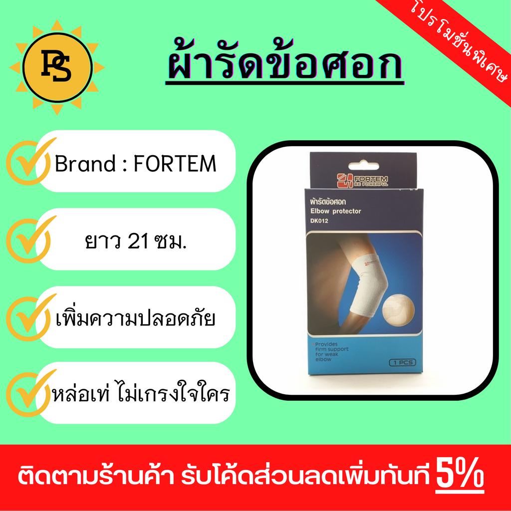PS - 4TEM ผ้ารัดข้อศอก DK012 ขนาด 13x21x0.20 ซม.สีขาว | Shopee Thailand