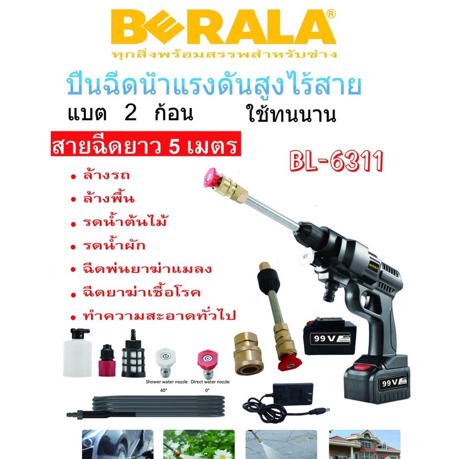 BERALA เครื่องฉีดน้ำไร้สาย 99V รุ่น BL-6311 (แบต2ก้อน) ปืนฉีดน้ำไร้สาย ปืนฉีดน้ำ | Shopee Thailand
