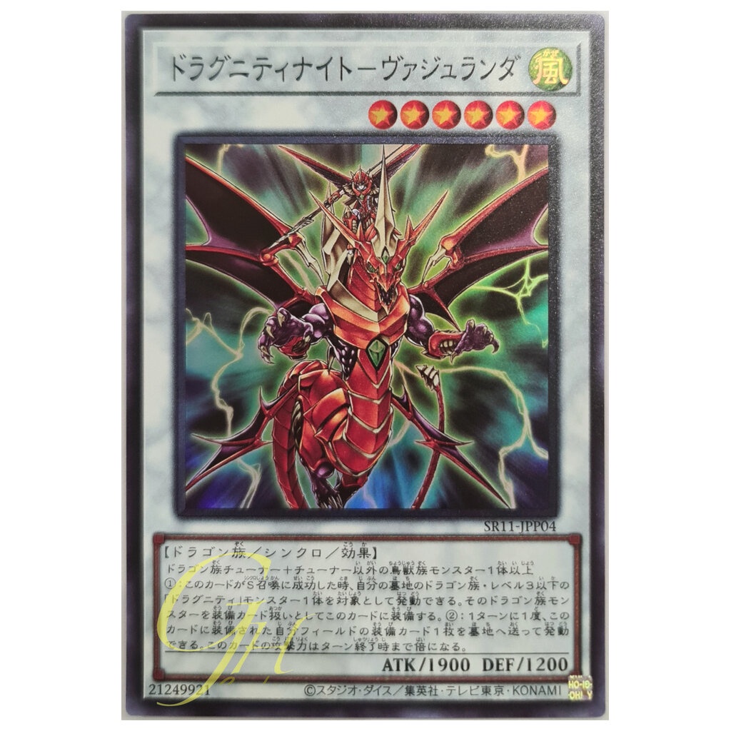 [SR11-JPP04] Dragunity Knight - Vajrayana (Super Rare) | Shopee Thailand