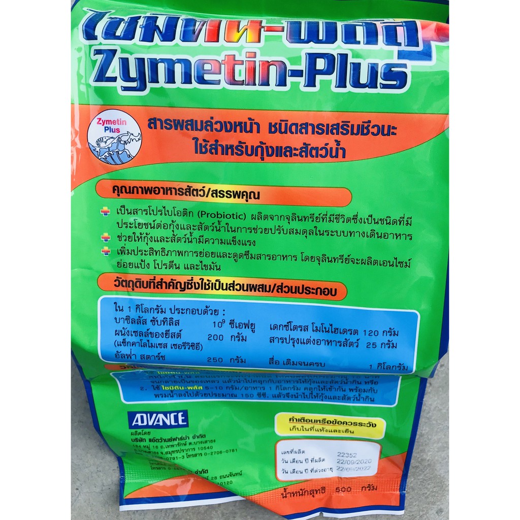 ไซมิติน-พลัส Zymitin-Plus สารโปรไบโอติกสำหรับกุ้ง,ปลา,สัตว์น้ำ | Shopee ...