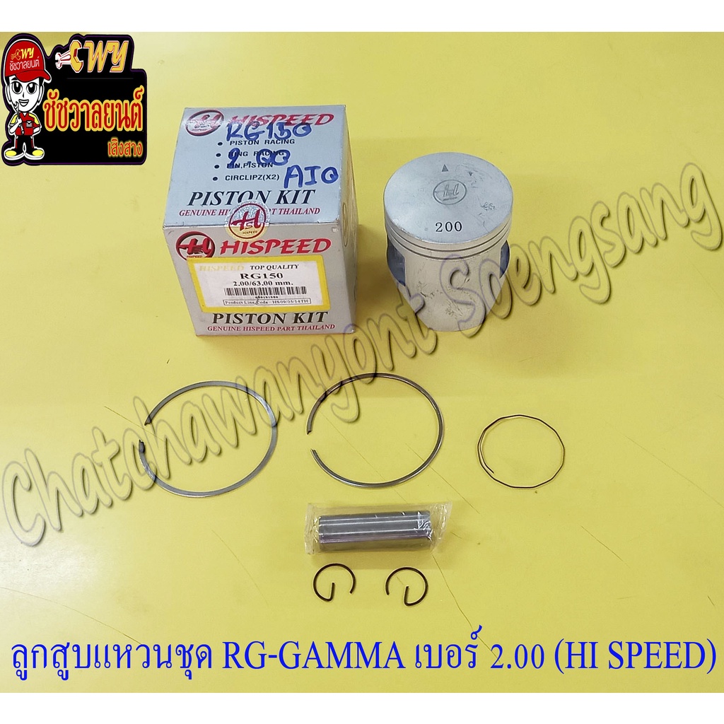 ลูกสูบแหวนชุด RG-GAMMA เบอร์ (OS) 2.00 (63 mm) พร้อมสลักลูกสูบ+กิ๊บล็อค ...