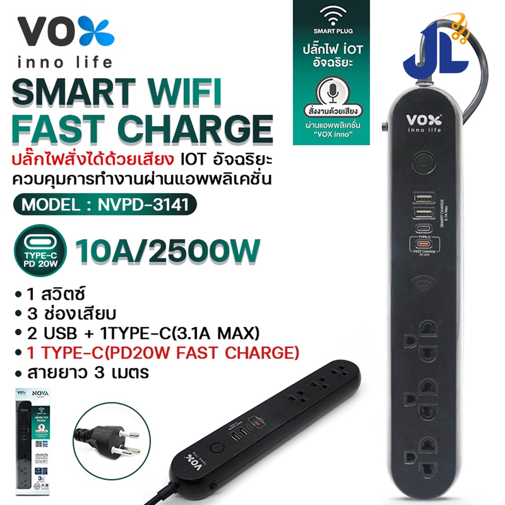 Vox Smart Wifi Power Strip ปลั๊กพ่วง Wifi อัจฉริยะรุ่น NV-3141 เชื่อม ...