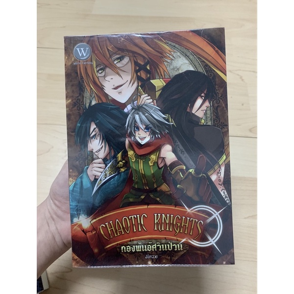 Chaotic knights กองพันอัศวินป่วน มือสอง | Shopee Thailand