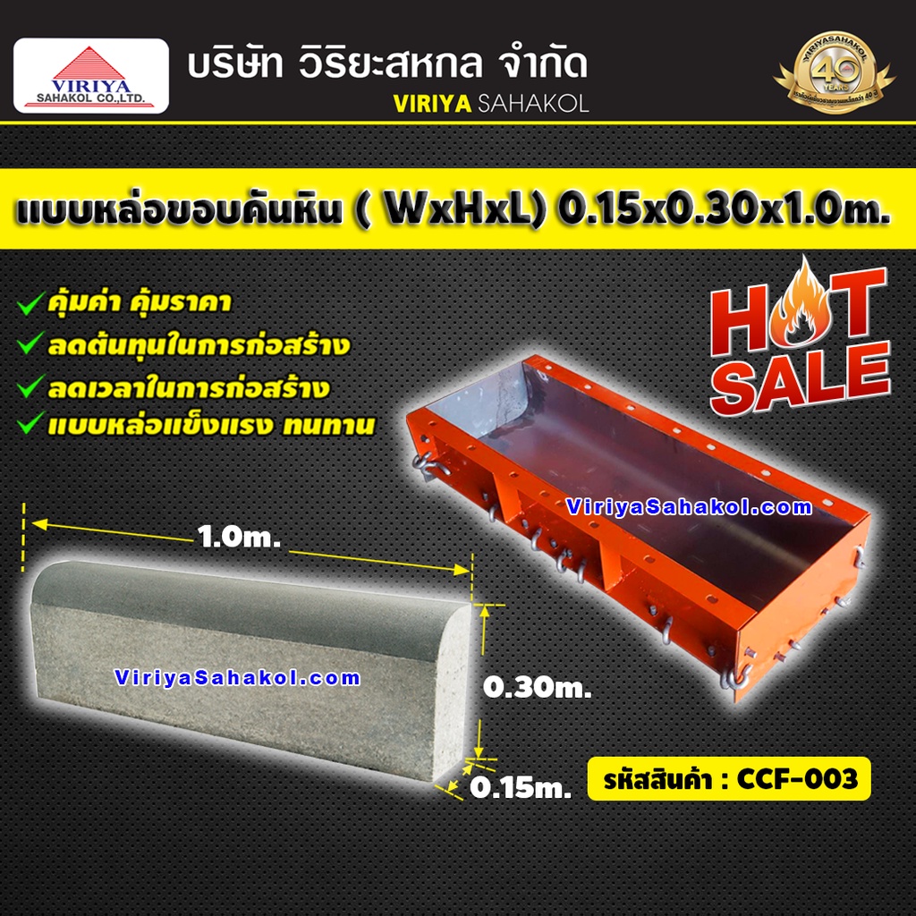 แบบหล่อขอบคันหิน ขนาด (WxHxL); 0.15x0.30x1.0 m. (ขนาดเนื้อคอนกรีต) รหัส ...