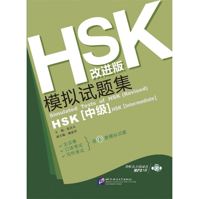 หนังสือรวมข้อสอบ hsk ระดับกลาง โดย BLCU | Shopee Thailand