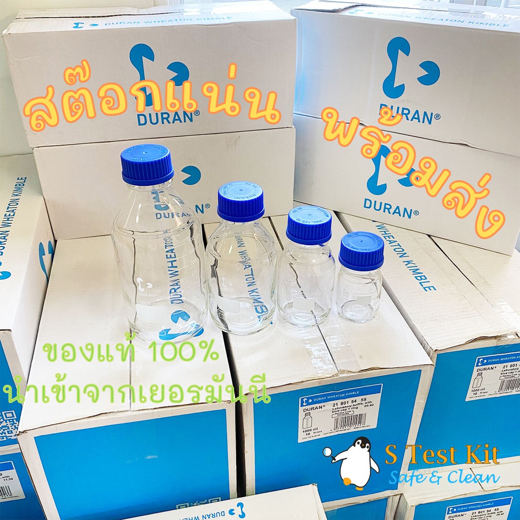 ขวดแก้วDuran ขวดดูแรน ขวดเก็บสาร Media Bottle | Shopee Thailand