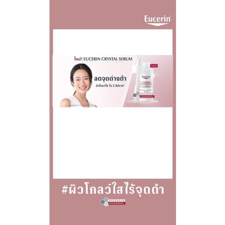 Eucerin Crystal Serum 30ML | Shopee Thailand