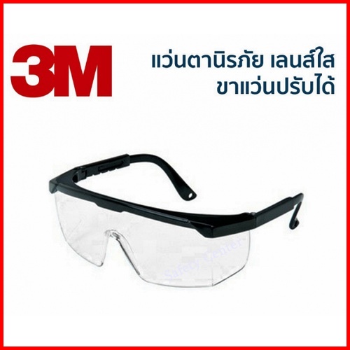 แว่นเซฟตี้ 3M 1710 IN เลนส์ใส แว่นตานิรภัย มาตรฐาน EN166, ANSI Z87.1 ...