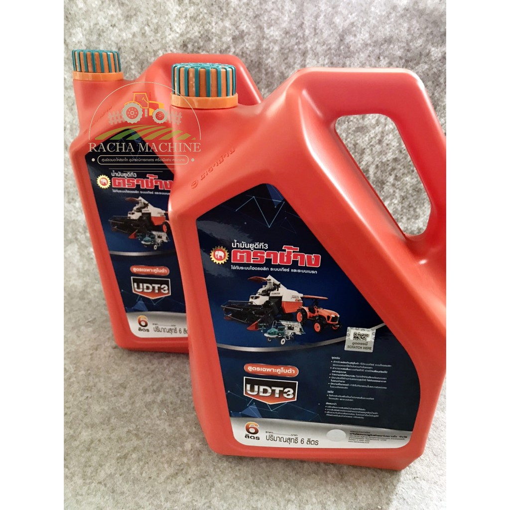 น้ำมันไฮโดรลิค UDT3 ขนาด 6 ลิตร ตราช้าง คูโบต้า(Kubota) น้ำมันยูดีที เกียร์ หล่อลื่น | Shopee ...