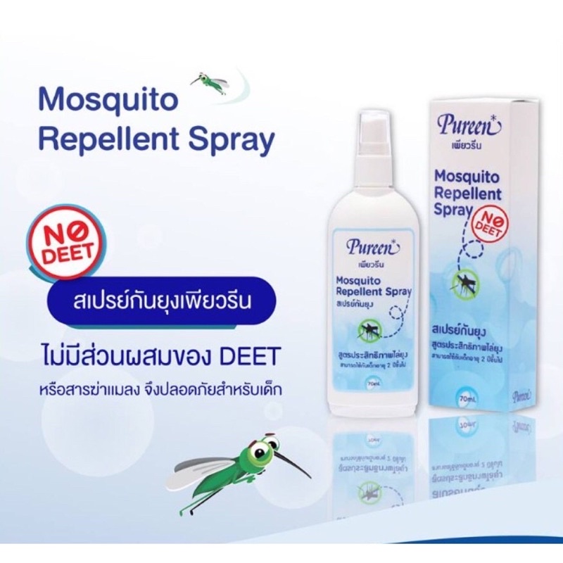 Pureen Mosquito Repellent Spray สเปย์กันยุง 70ml,โลชั่นกันยุงเพียวรีน ...