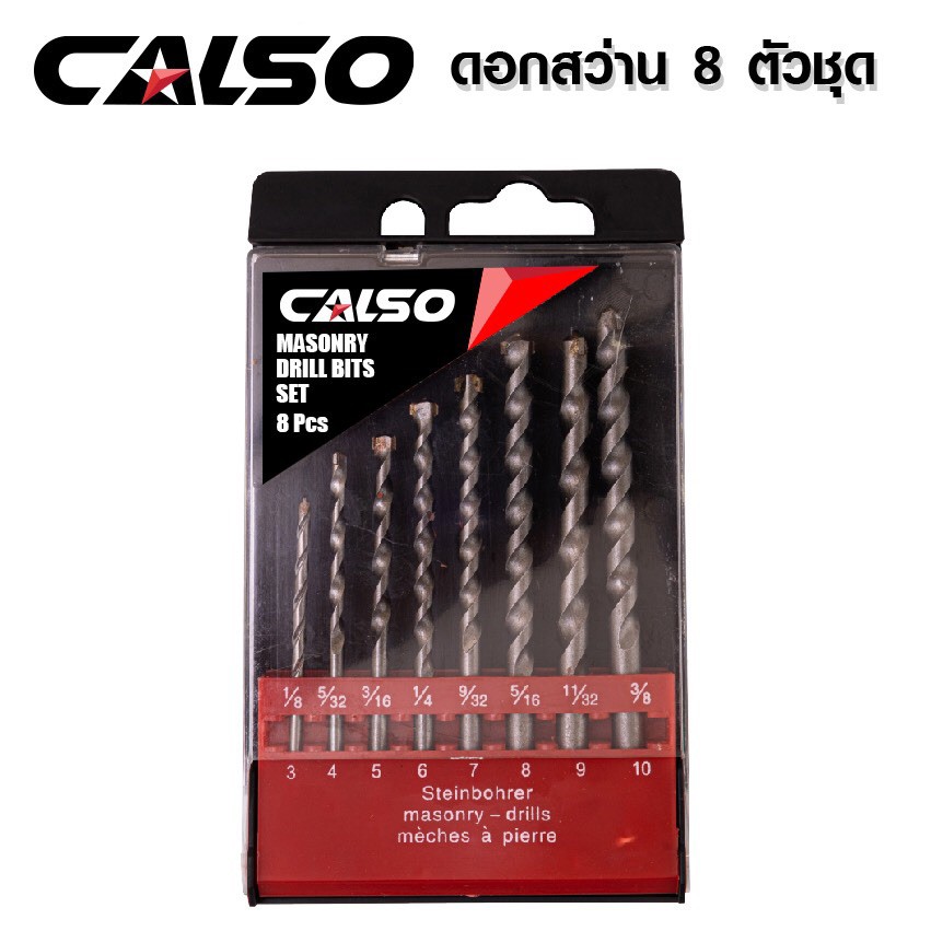 CALSO Masionary Drill ชุดดอกสว่านเจาะปูน เหล็กเหนียว 8 ตัวชุด ขนาด 3 - 10 มม. B | Shopee Thailand