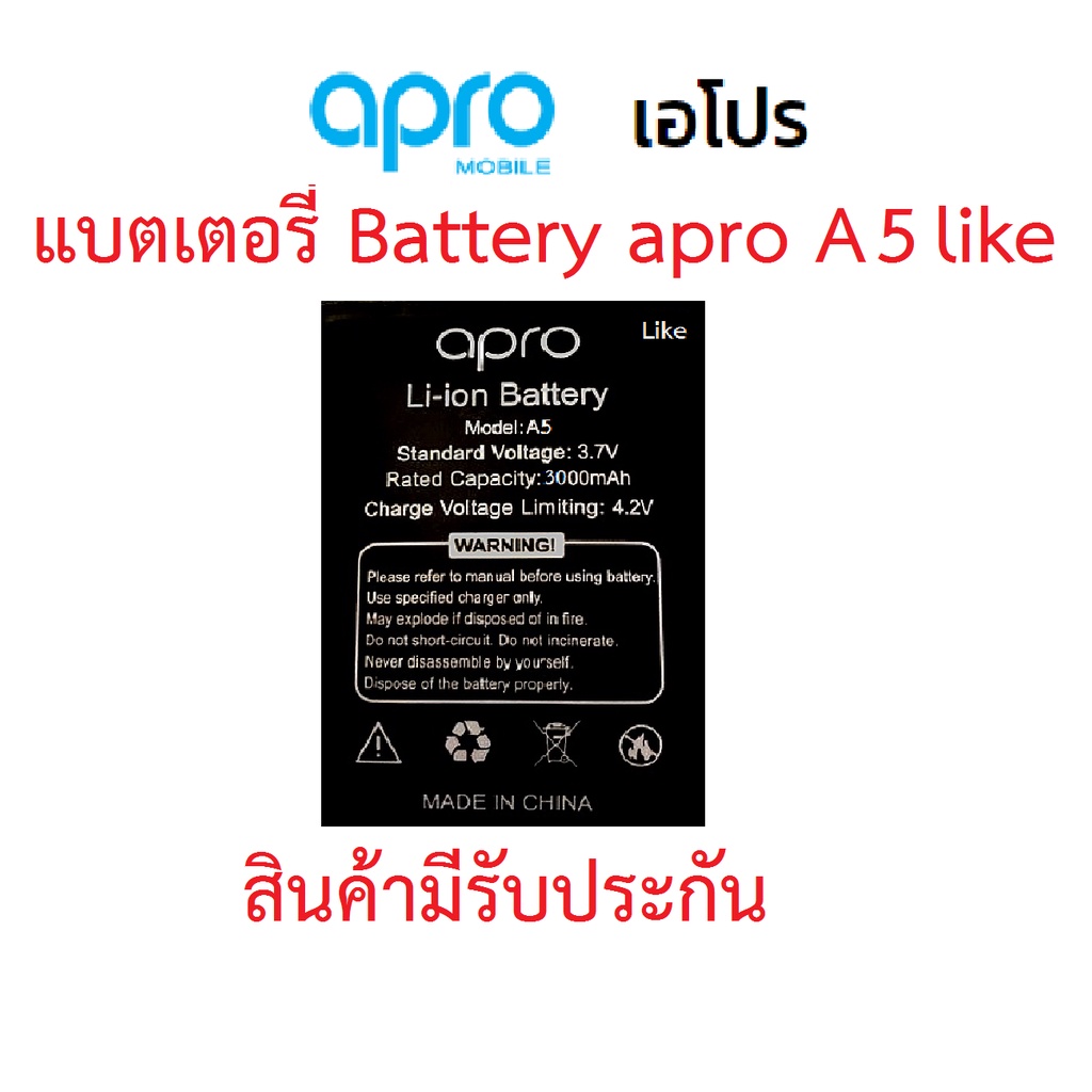 แบตเตอร์รี่มือถือ Apro รุ่น A5 Like สินค้าใหม่ จากศูนย์ APRO THAILAND | Shopee Thailand
