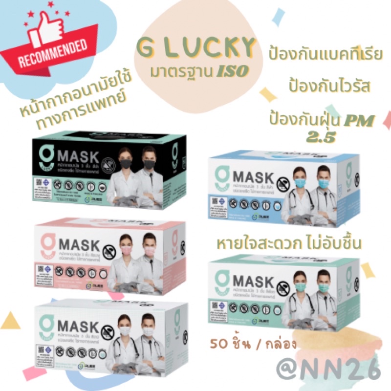 G lucky mask หน้ากากอนามัย 3 ชั้น พร้อมส่ง!!! ปั๊ม KSG | Shopee Thailand